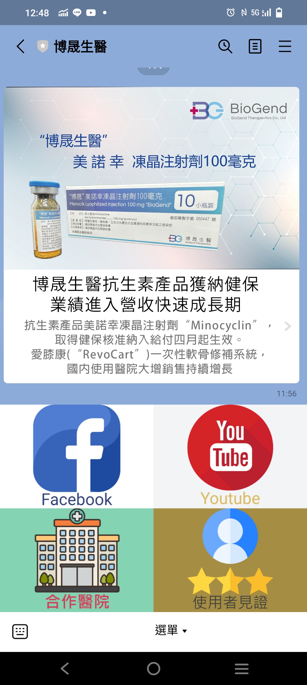 6733 博晟生醫 - 不得不佩服 這是官賴啊😆 好...｜CMoney 股市爆料同學會