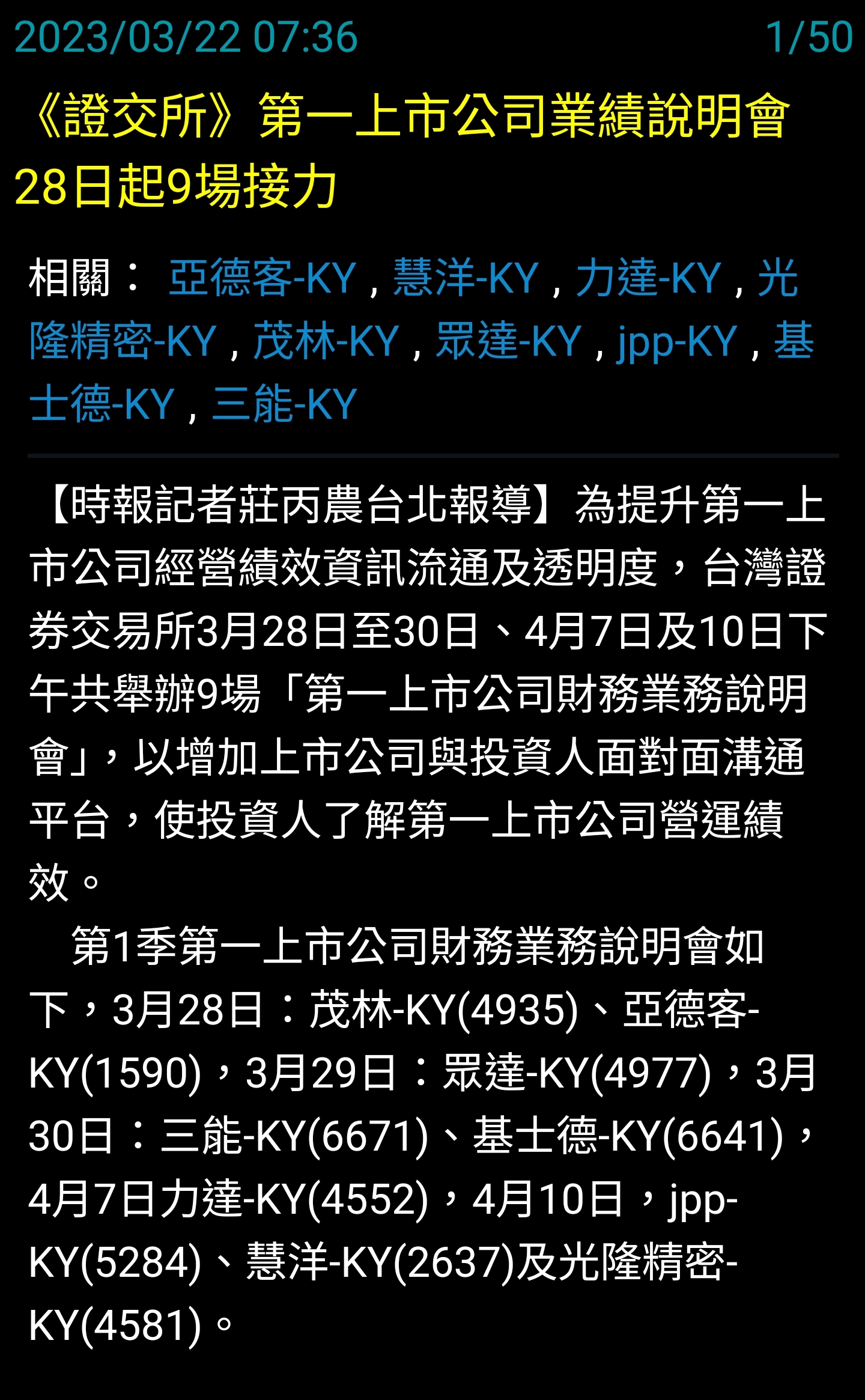 4977 眾達-KY - 3/29財務業務說明會｜CMoney 股市爆料同學會