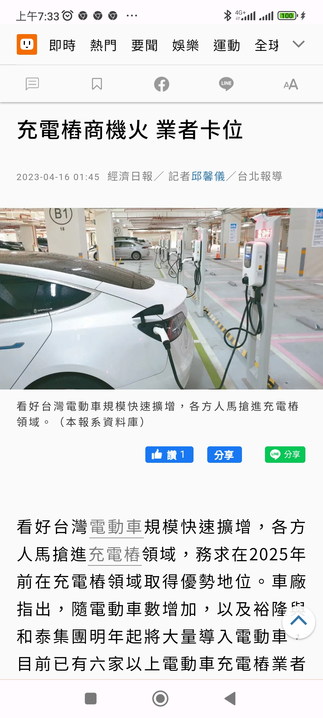 3058 立德 - https://money.u...｜CMoney 股市爆料同學會