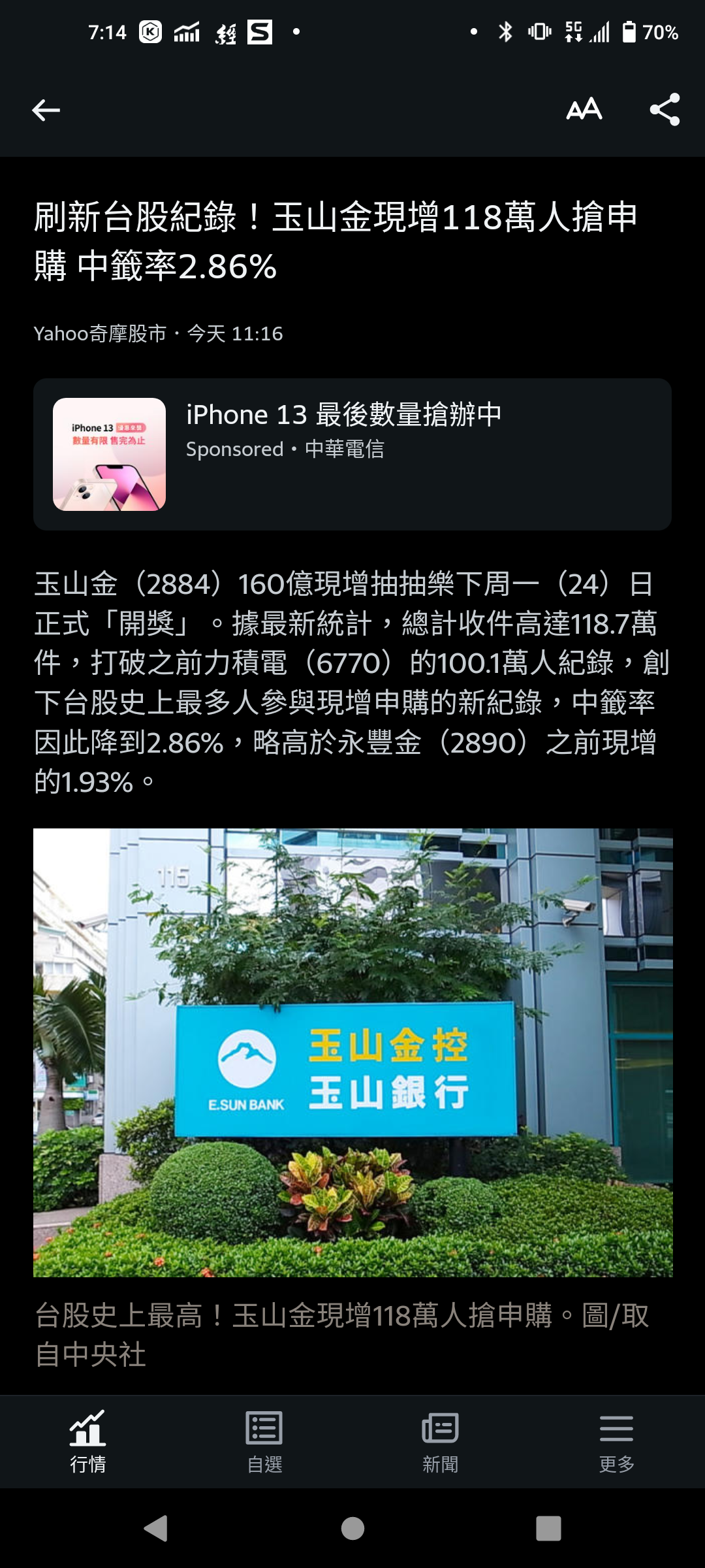 2884 玉山金 - 連申購也要跟我搶 我就想賺個便...｜CMoney 股市爆料同學會