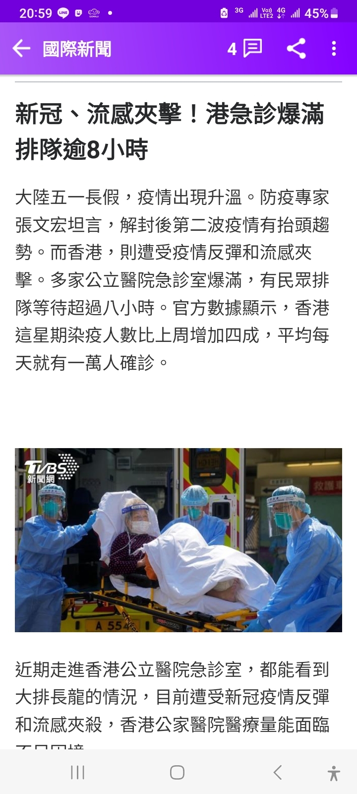 4736 泰博 - 新冠，流感夾擊！香港急診爆發 ｜CMoney 股市爆料同學會