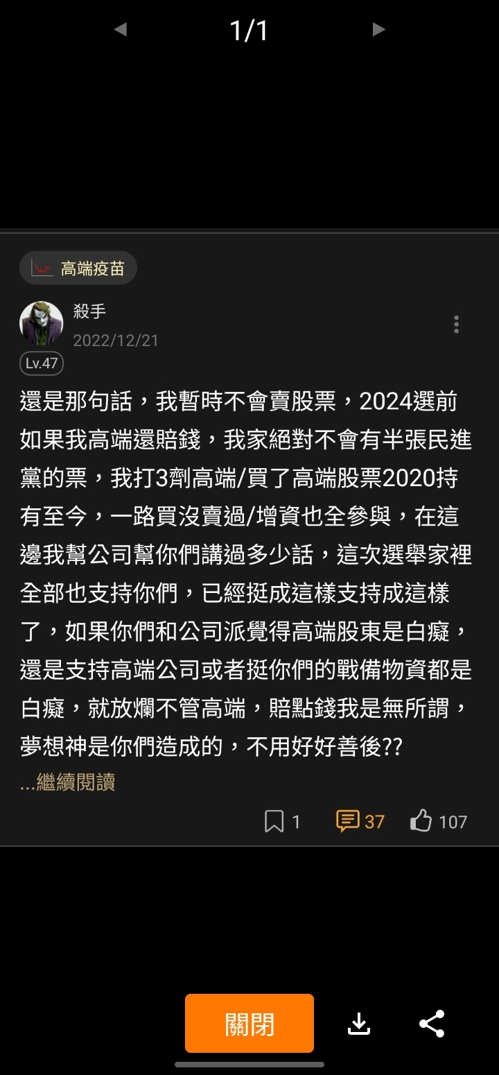 6547 高端疫苗 - 大家又要有一陣子看不到殺手自娛...｜CMoney 股市爆料同學會