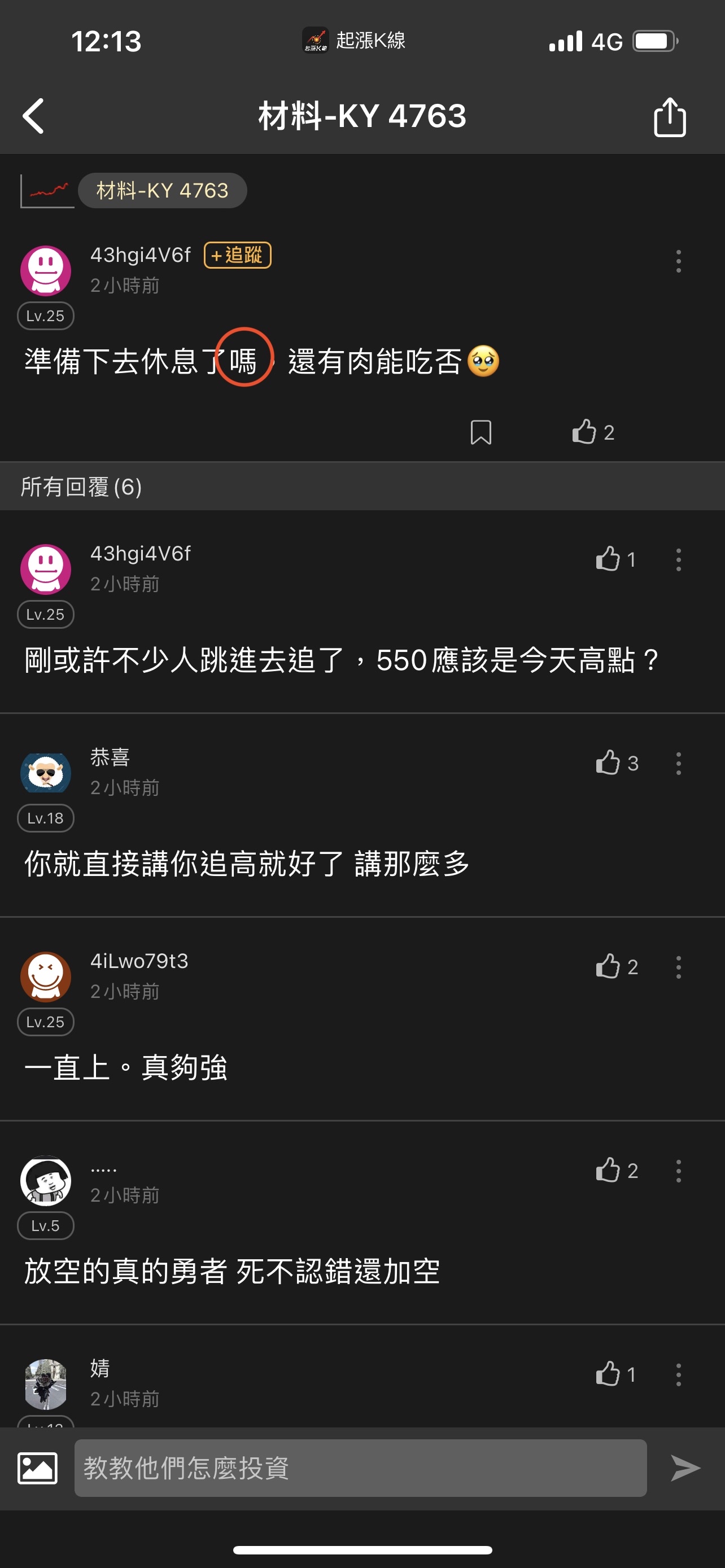 4763 材料-KY - 人家只是問一下，就被酸「講那麽...｜CMoney 股市爆料同學會