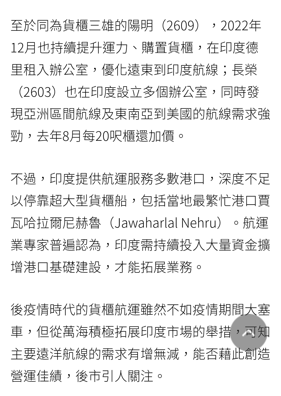 2603 長榮 - 等到印度供應鏈完整，世界景氣恢...｜CMoney 股市爆料同學會