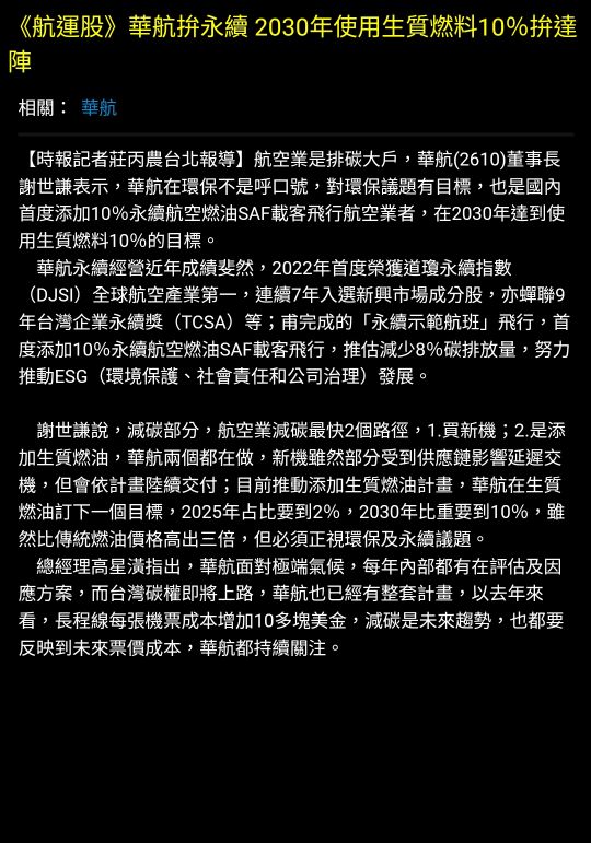 2610 華航 - 又一則新聞，華航發大財｜CMoney 股市爆料同學會