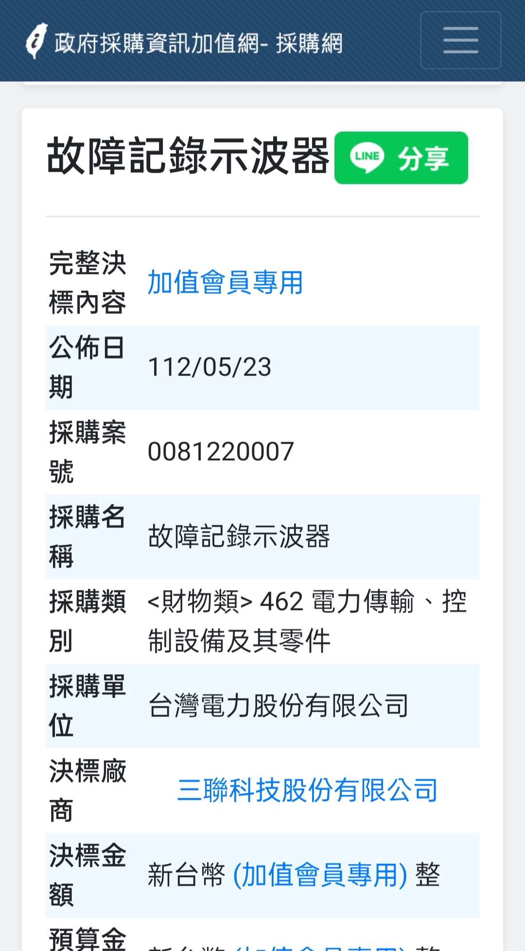 5493 三聯 - 電網真的很重要！ 三聯這次拿到北部台電標案 下次什麼時後...｜CMoney 股市爆料同學會