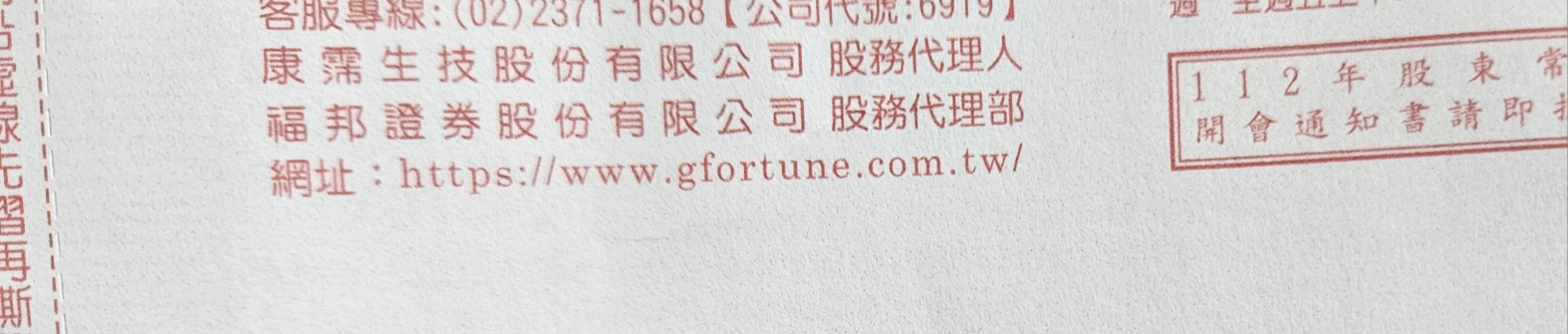 6919 康霈* - 從一月上興櫃就持有到現在 要開...｜CMoney 股市爆料同學會