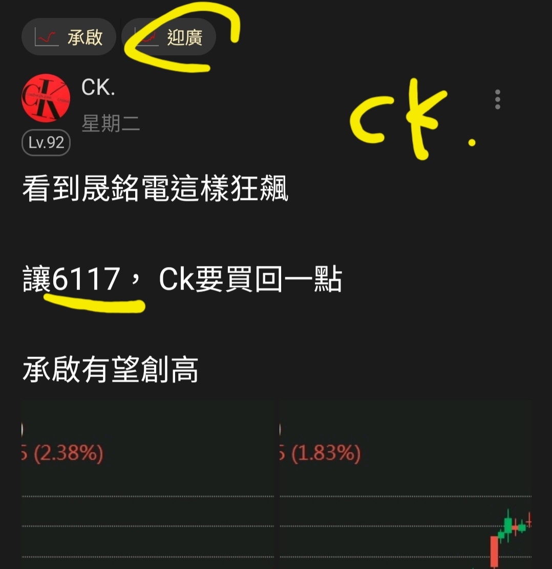6117 迎廣 - 大家好 追蹤CK大賺大錢 ...｜CMoney 股市爆料同學會