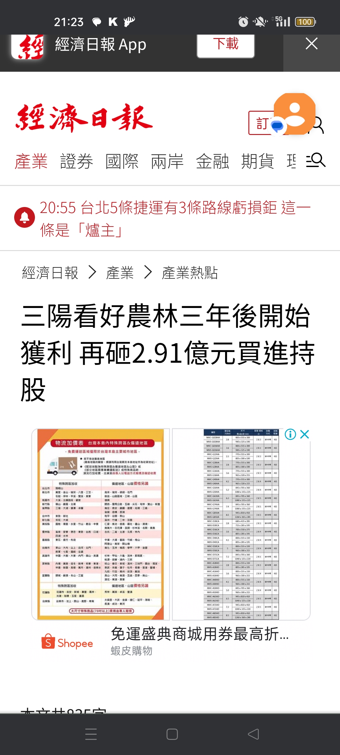 2913 農林 - 連三陽都看好，去年又大手筆｜CMoney 股市爆料同學會