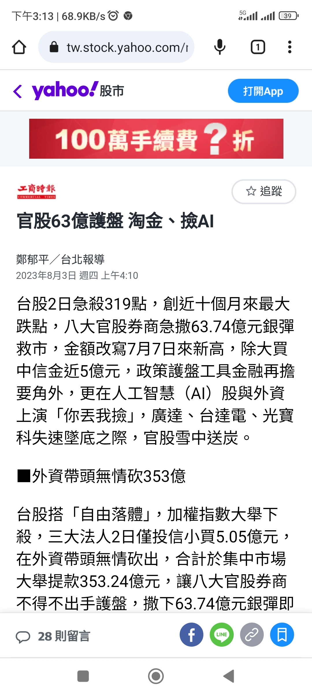 3706 神達 - 有五兆護盤，好厲害的執證檔。｜CMoney 股市爆料同學會
