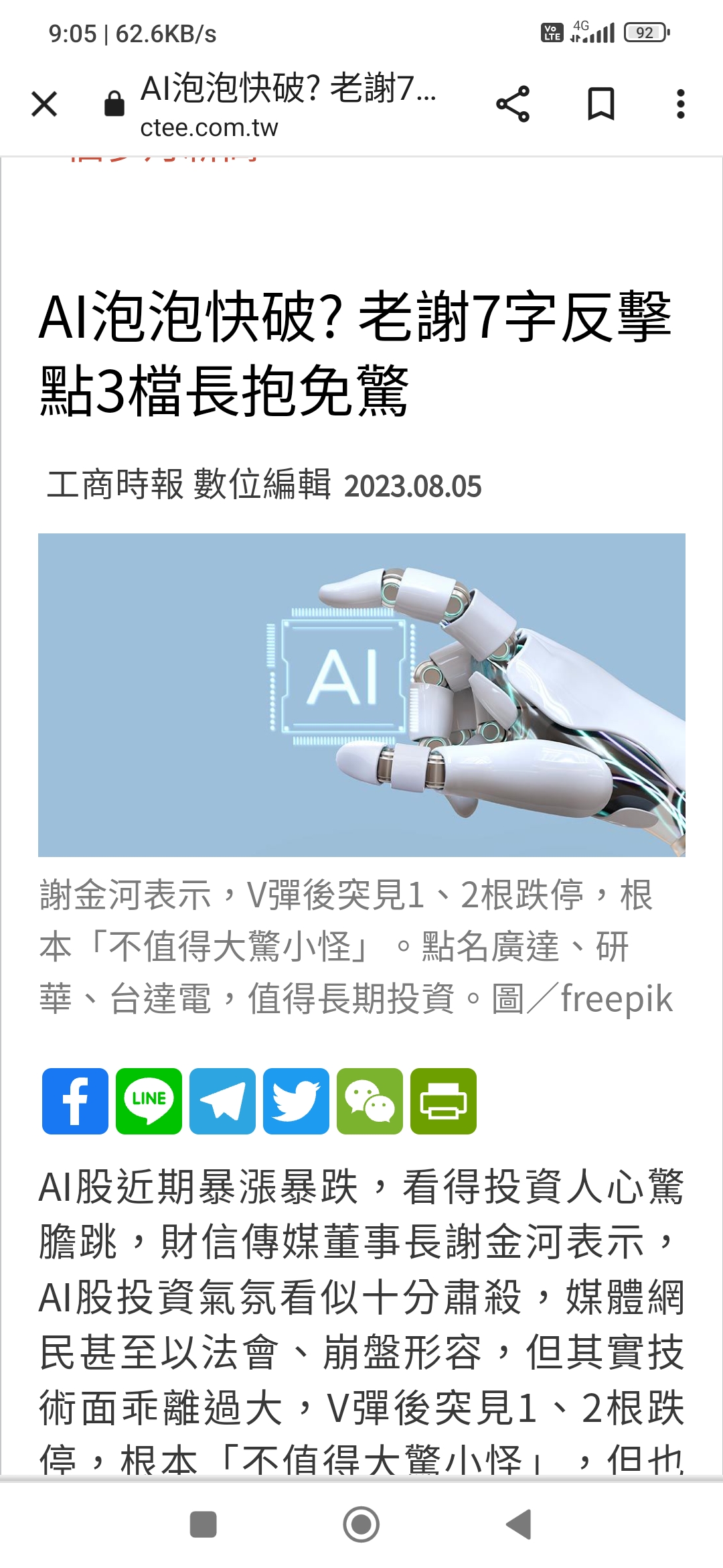 TWA00 加權指數 - AI泡泡快破？｜股市爆料同學會