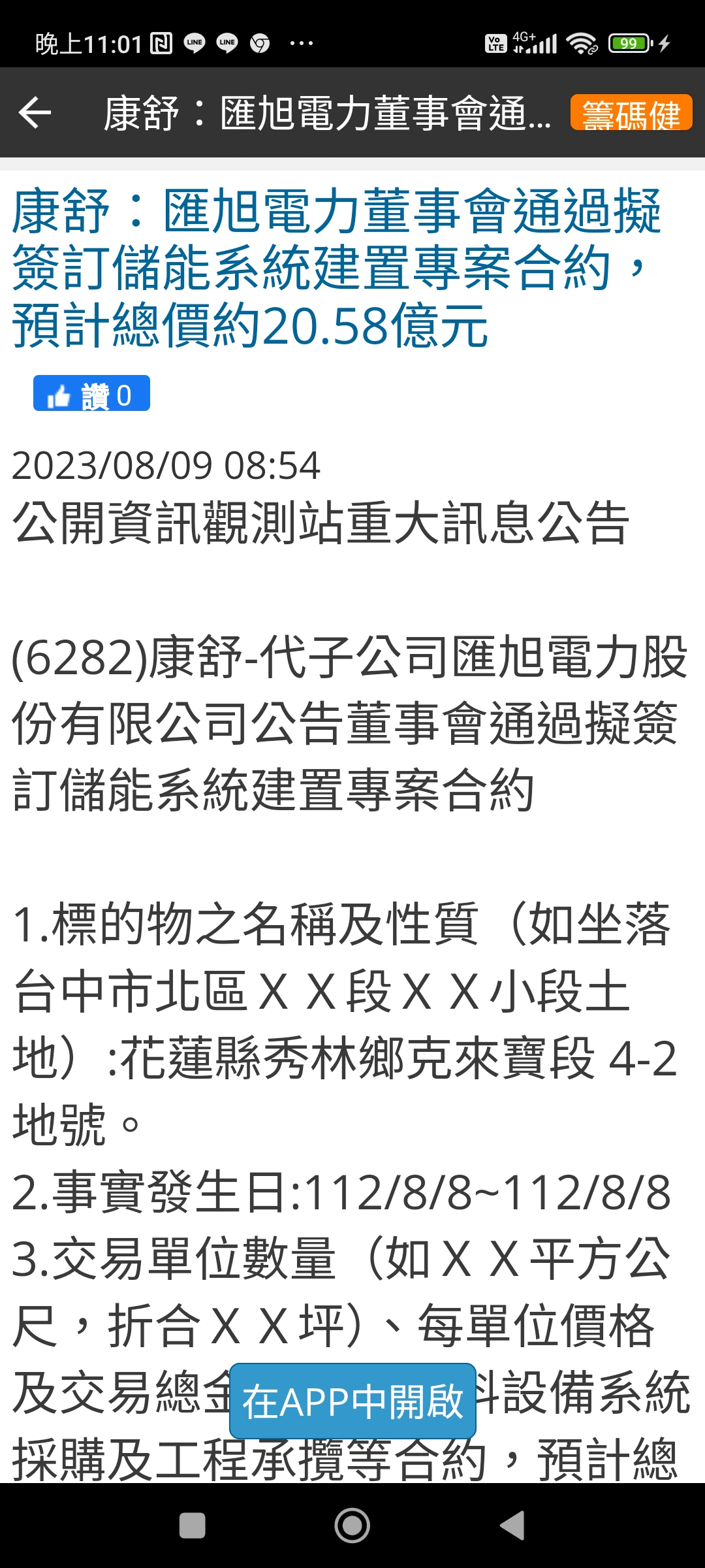 6282 康舒 - 開獎了，自然是幾家歡樂幾家愁。...｜CMoney 股市爆料同學會