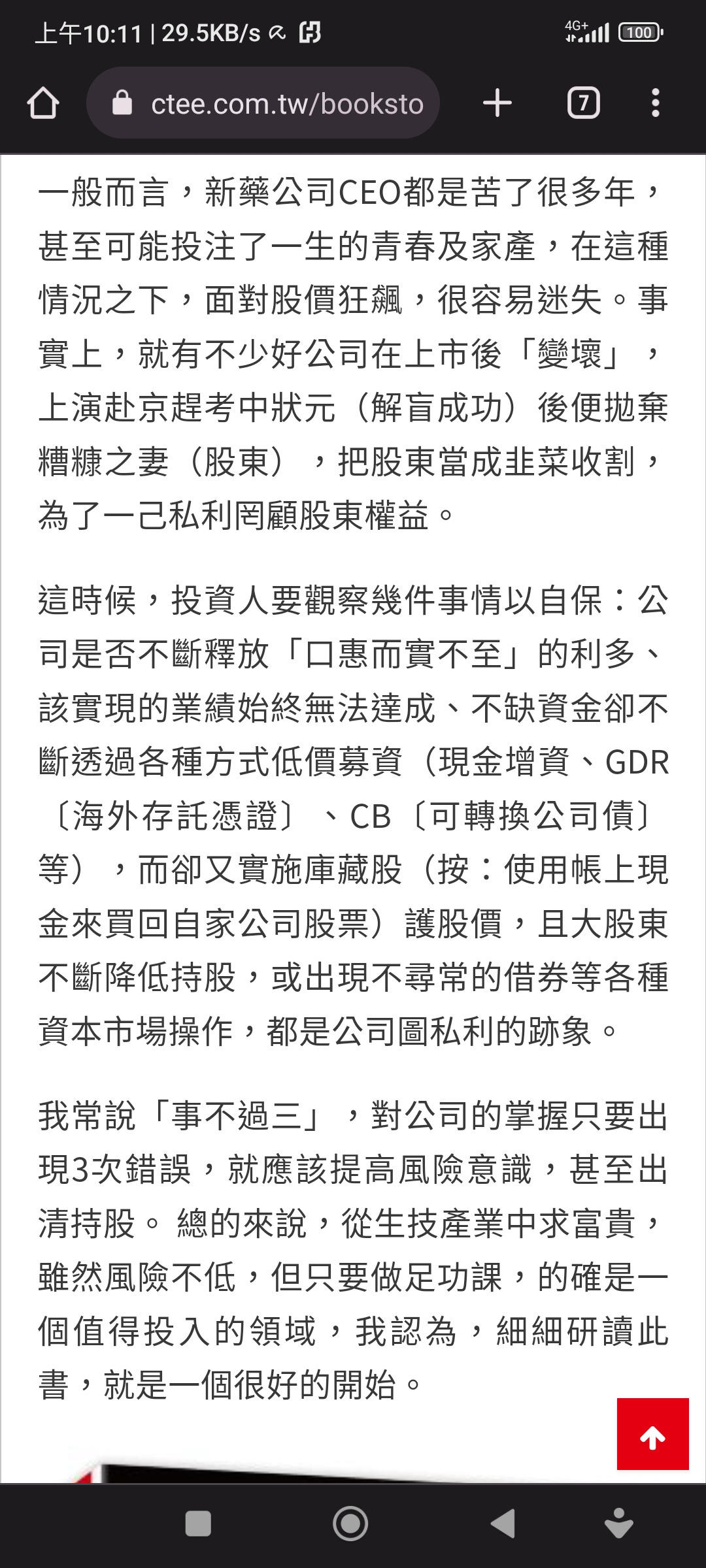 4128 中天 - 像中天合一嗎？自行判斷｜CMoney 股市爆料同學會