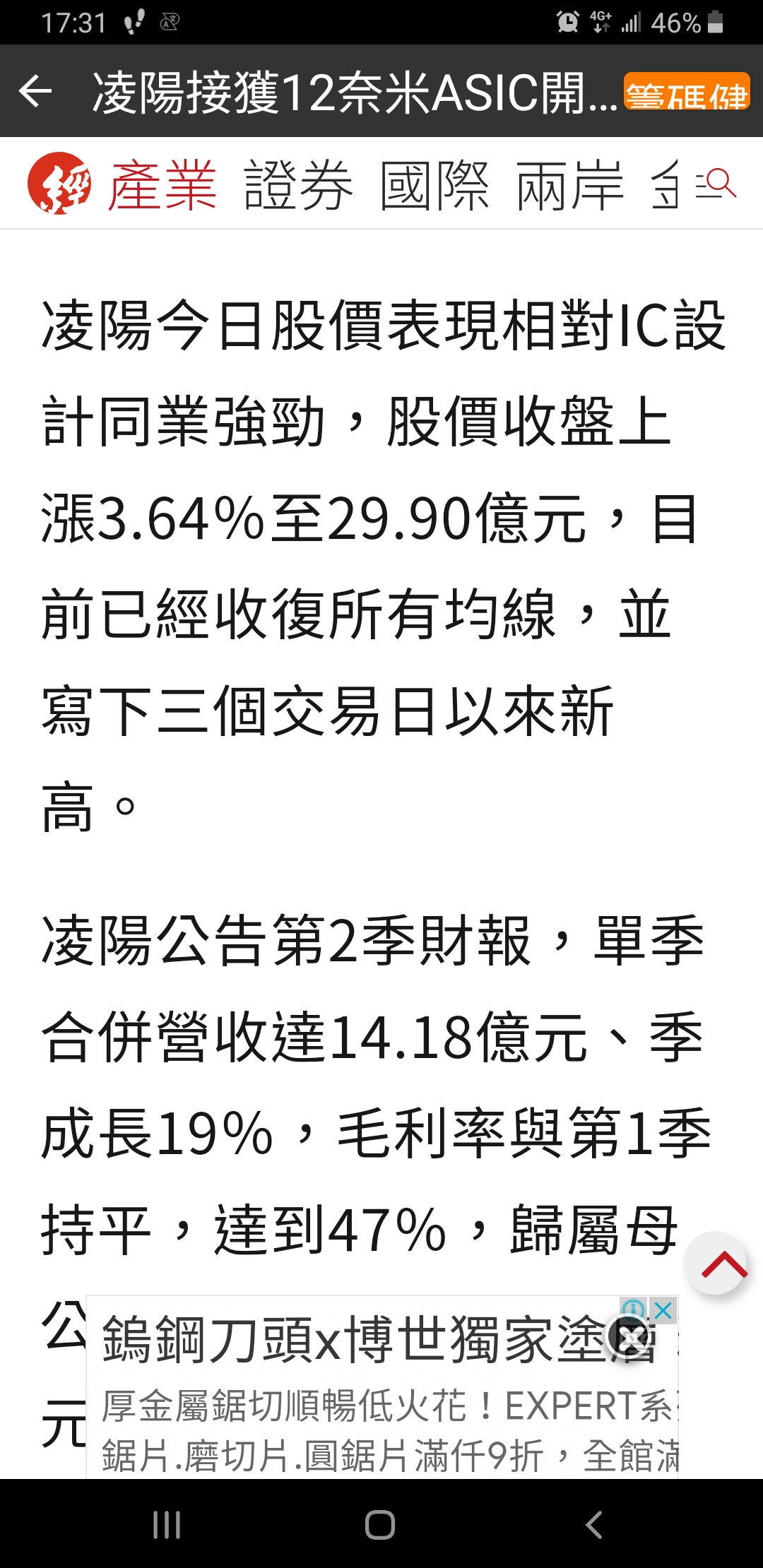2401 凌陽 - 恭喜漲到29.9億元｜CMoney 股市爆料同學會