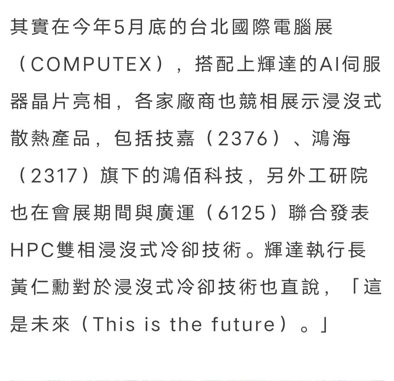 6125 廣運 - 沒漲耶，鬼話，空空空｜CMoney 股市爆料同學會