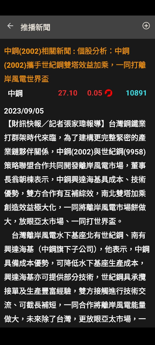 9958 世紀鋼 - 鋼鐵開始放利多嘍～😏｜CMoney 股市爆料同學會