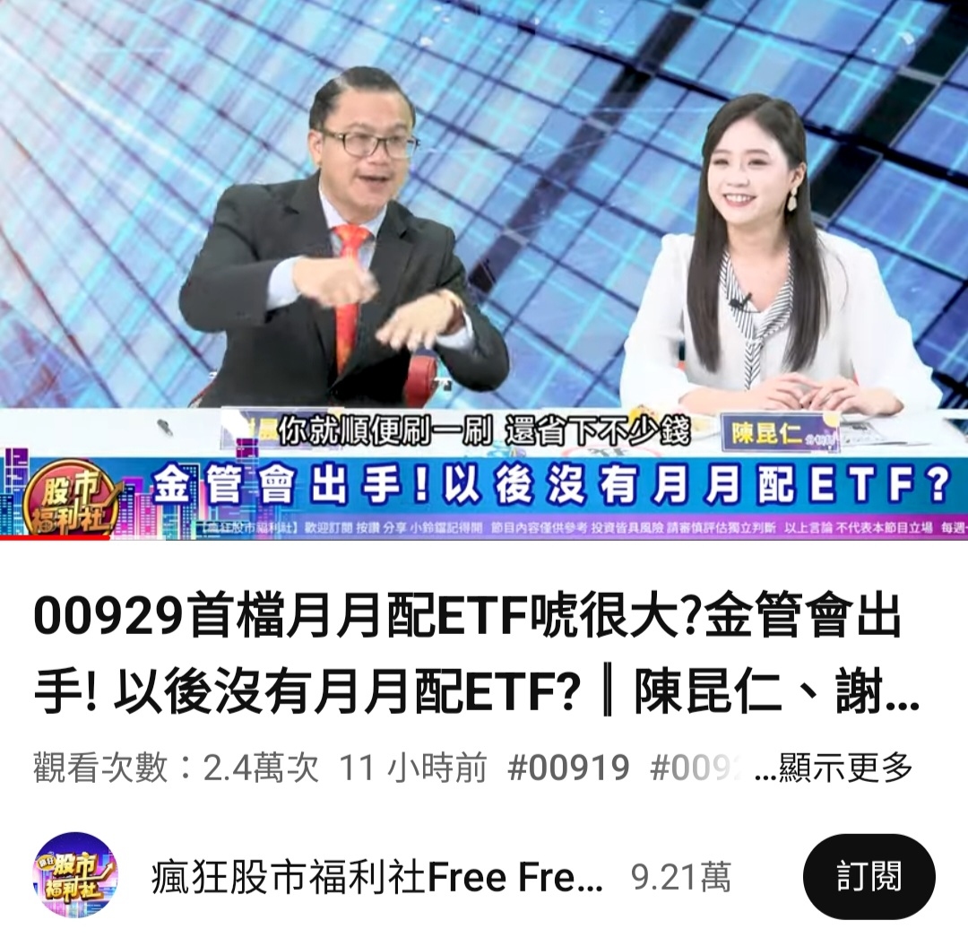00929 復華台灣科技優息 - 建議復華公開 澄清 ，並且對這...｜CMoney 股市爆料同學會