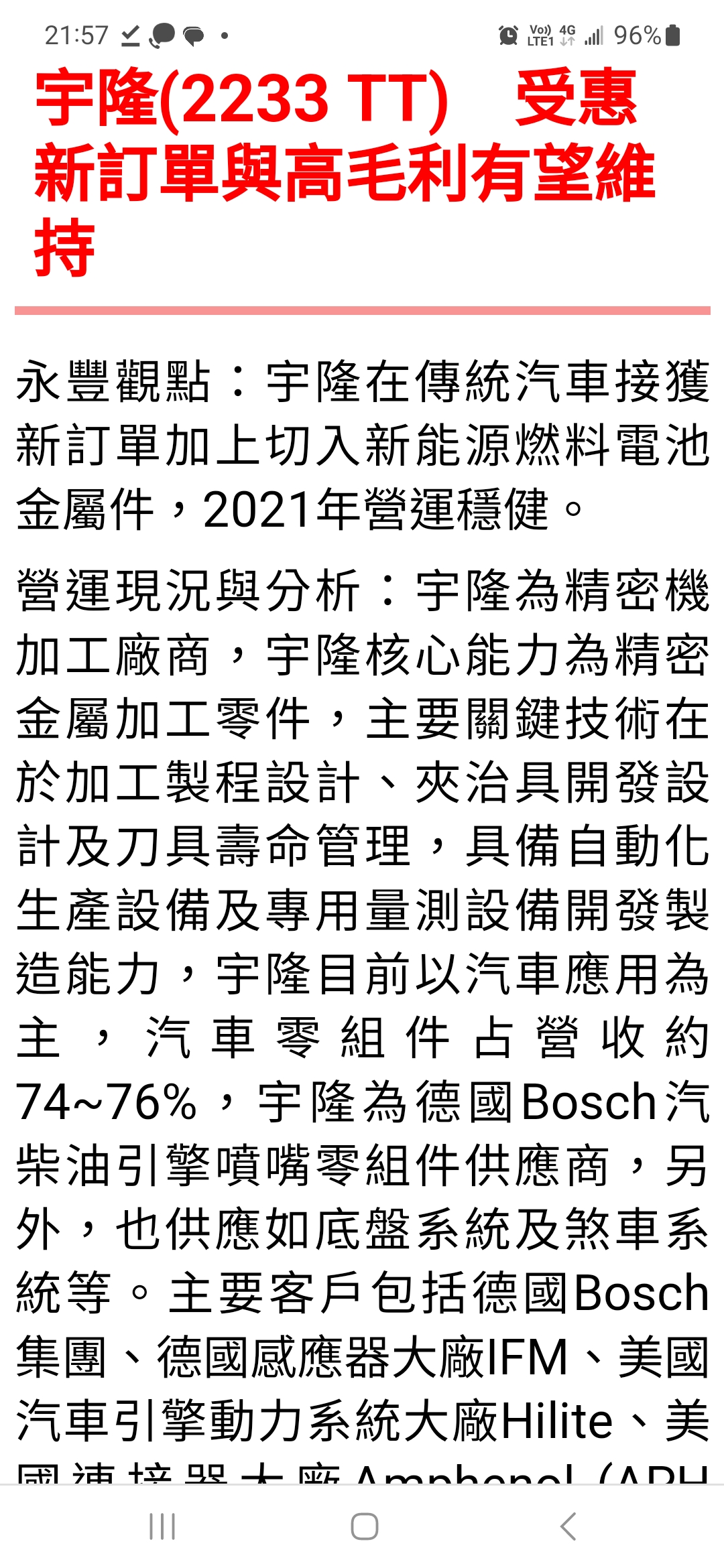 2233 宇隆 - 感謝中哥大大提供老酥的猜謎條件...｜CMoney 股市爆料同學會
