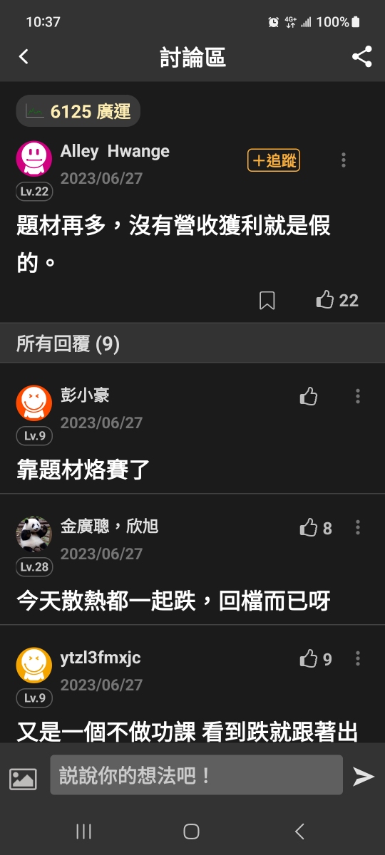 6125 廣運 - 有一說一 我個人不太愛真對...｜CMoney 股市爆料同學會