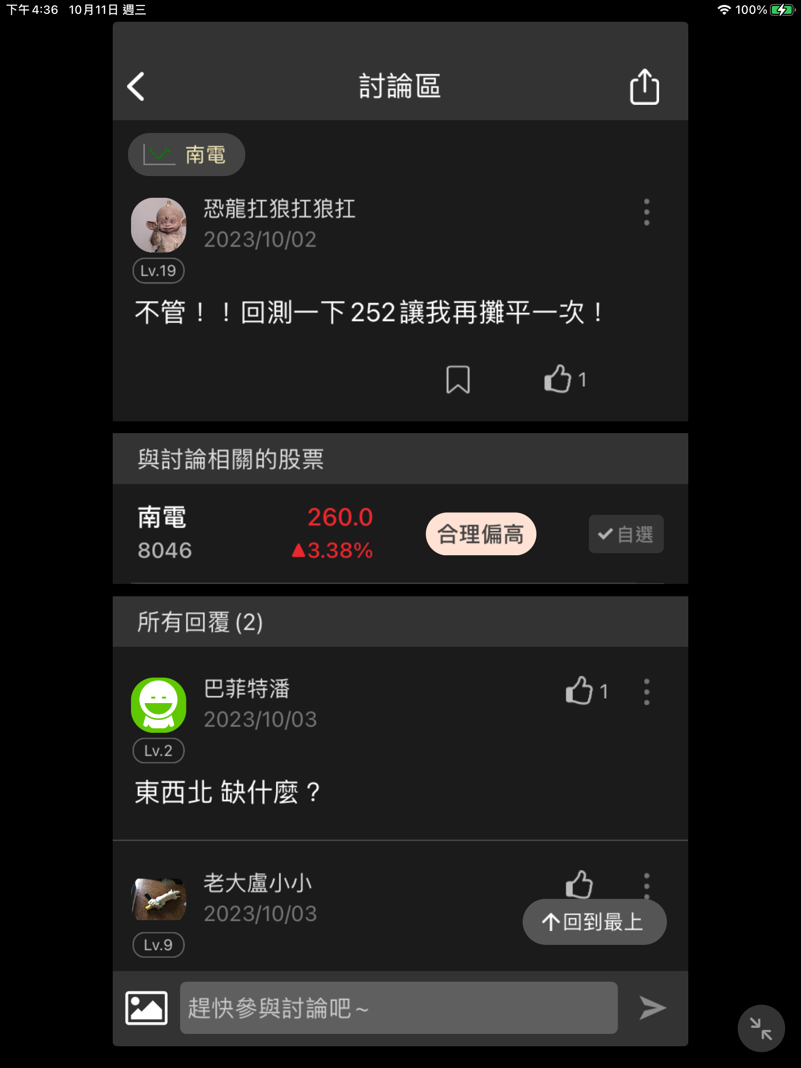 8046 南電 - 10月2號最高272，最低26...｜CMoney 股市爆料同學會