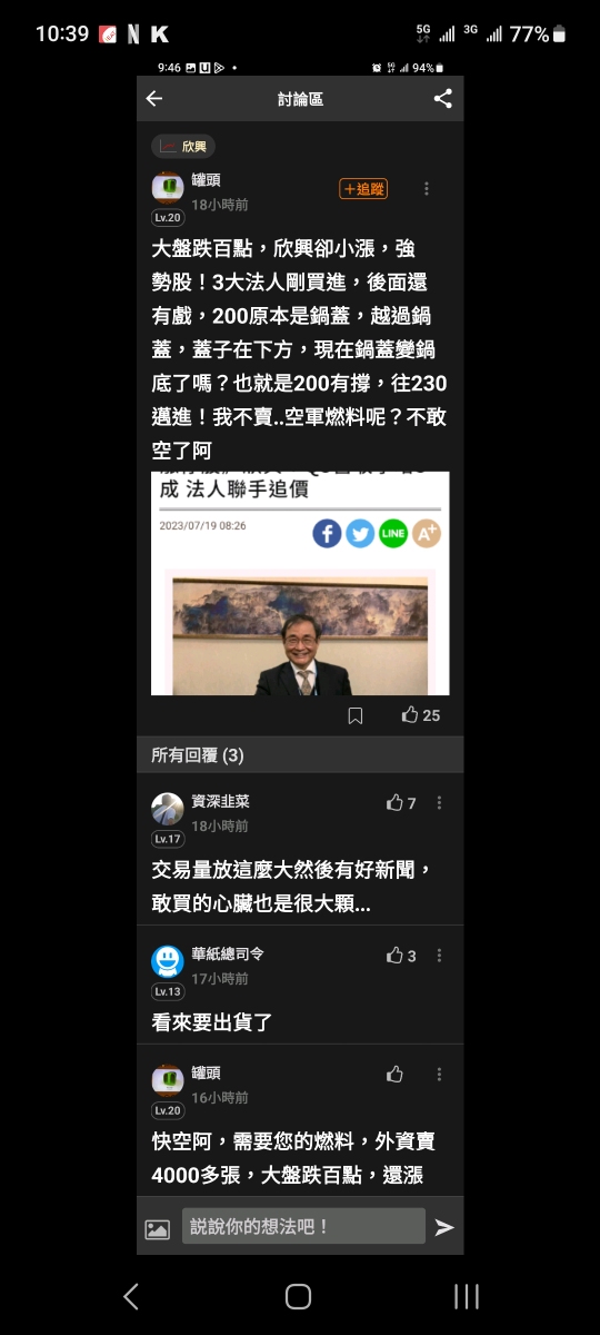 3037 欣興 - 7/20的發文 經典必須回味...｜CMoney 股市爆料同學會