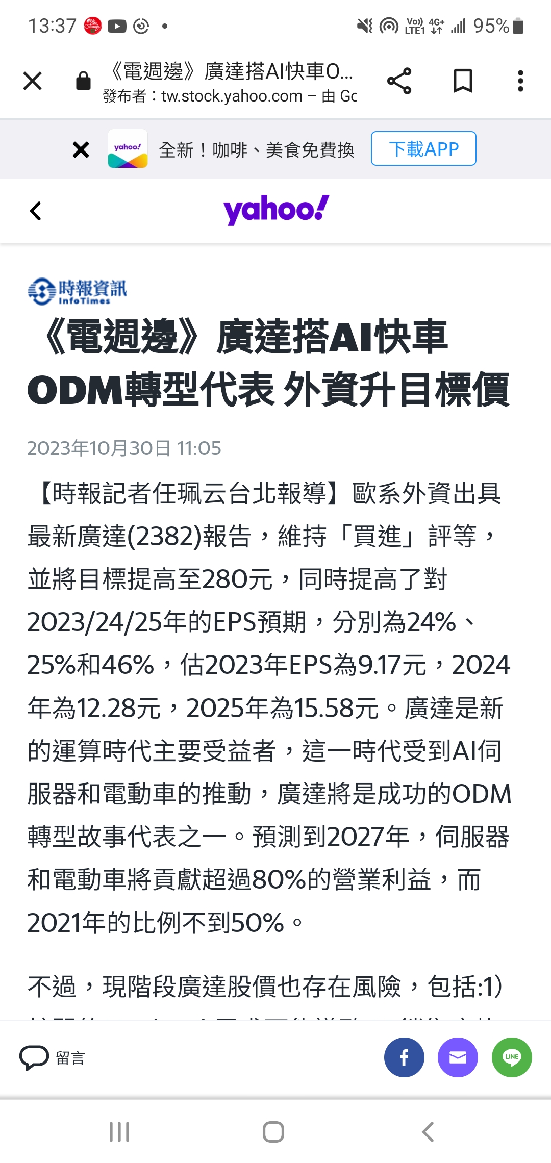 2382 廣達 - 外資調高廣達目標價至280元，...｜CMoney 股市爆料同學會