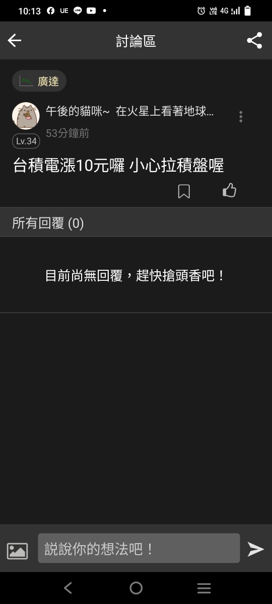 2382 廣達 - 都說了 要小心拉積盤...｜CMoney 股市爆料同學會