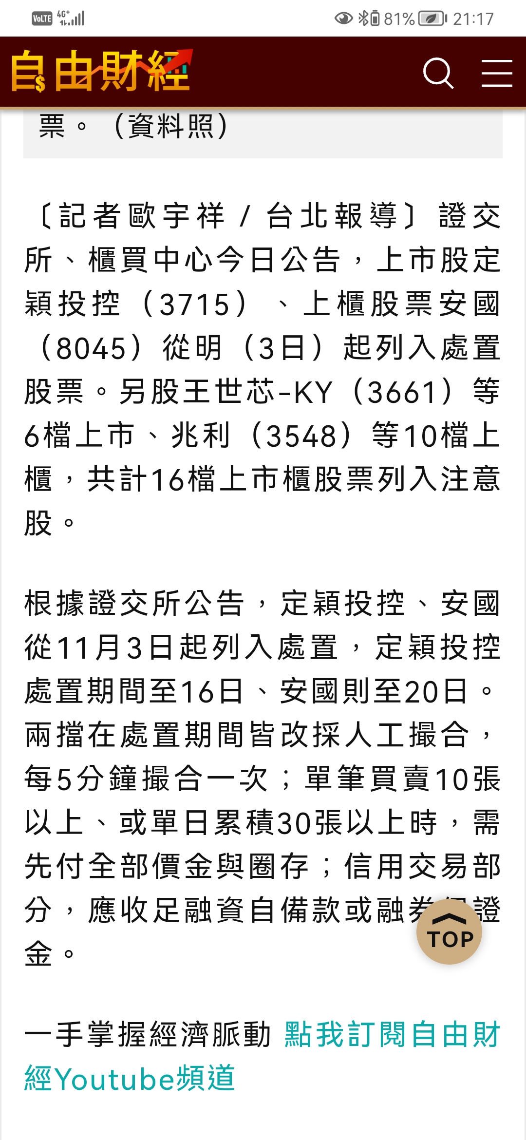 3715 定穎投控 - 慘了……😳｜CMoney 股市爆料同學會