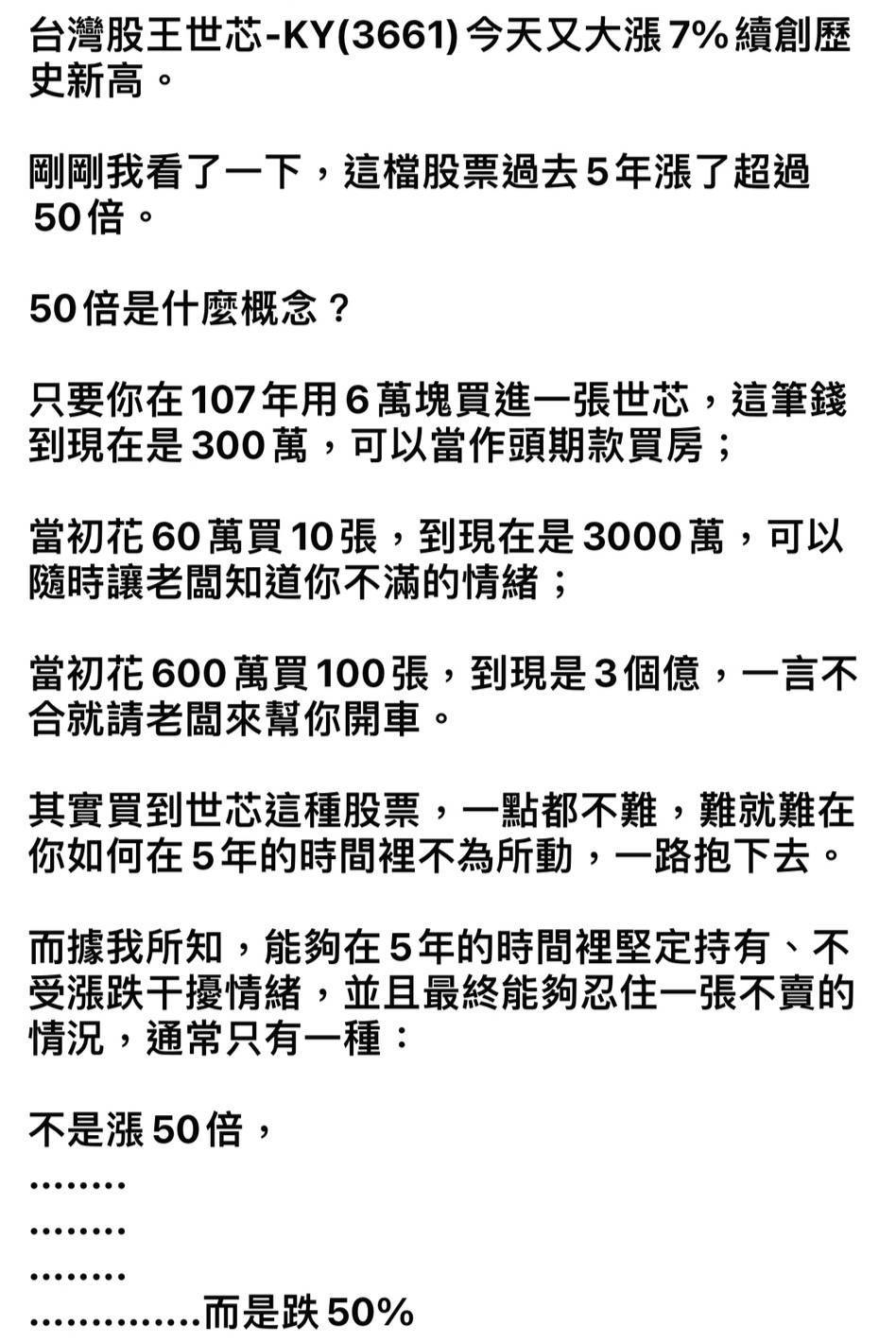 3661 世芯-KY - 作短線還是長線，各有千秋， 歡...｜CMoney 股市爆料同學會