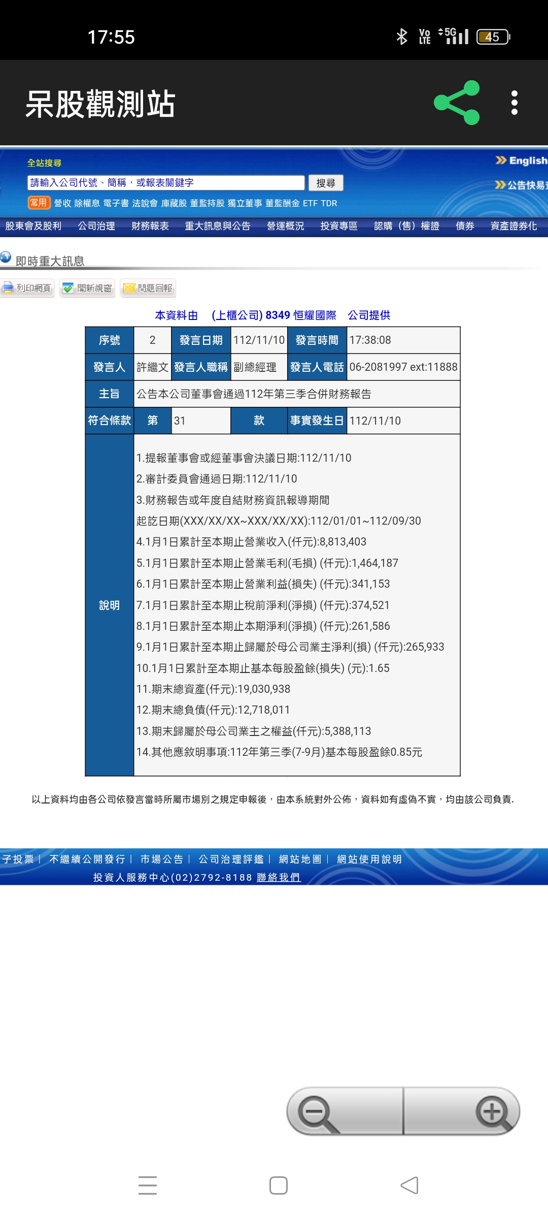 8349 恒耀 - 財報公佈了 中規中矩 ｜CMoney 股市爆料同學會