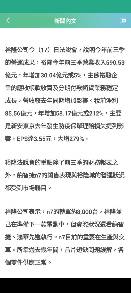 2201 裕隆 - 嘿嘿｜CMoney 股市爆料同學會