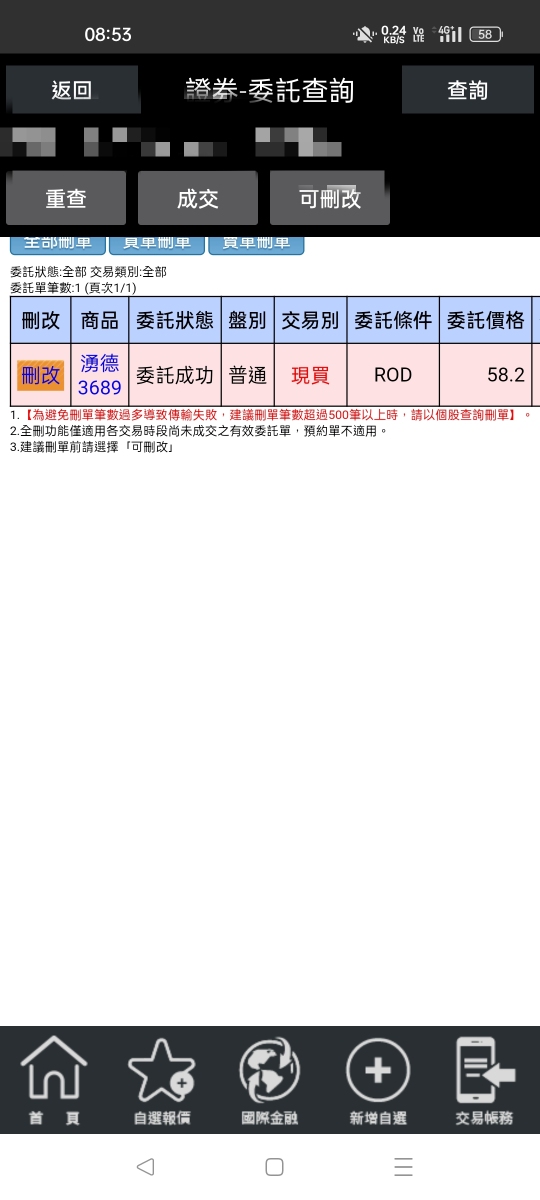 3689 湧德 - 先掛著等｜CMoney 股市爆料同學會