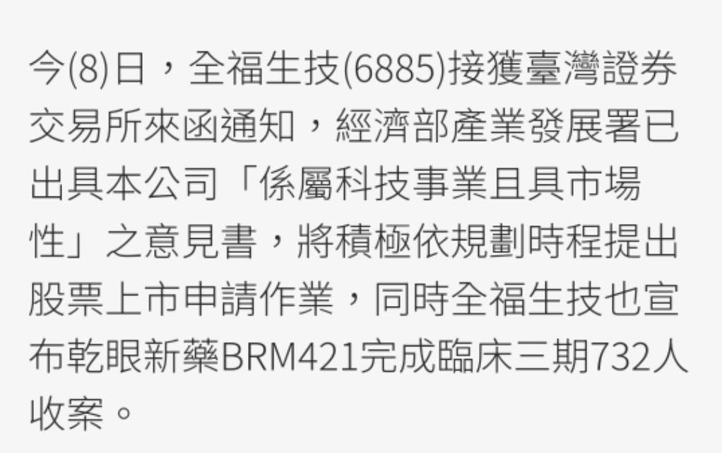 6885 全福生技 - https://news.gbimonthly.com/tw...｜股市爆料同學會