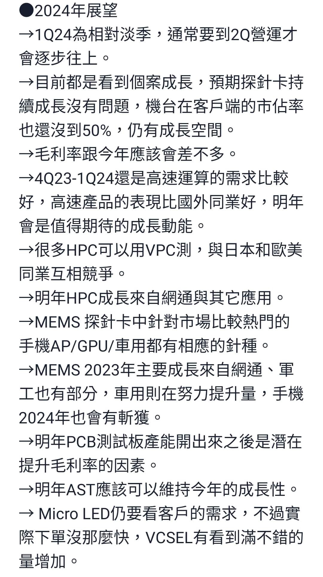 6223 旺矽 - 元大投顧研究員劉誠新｜CMoney 股市爆料同學會