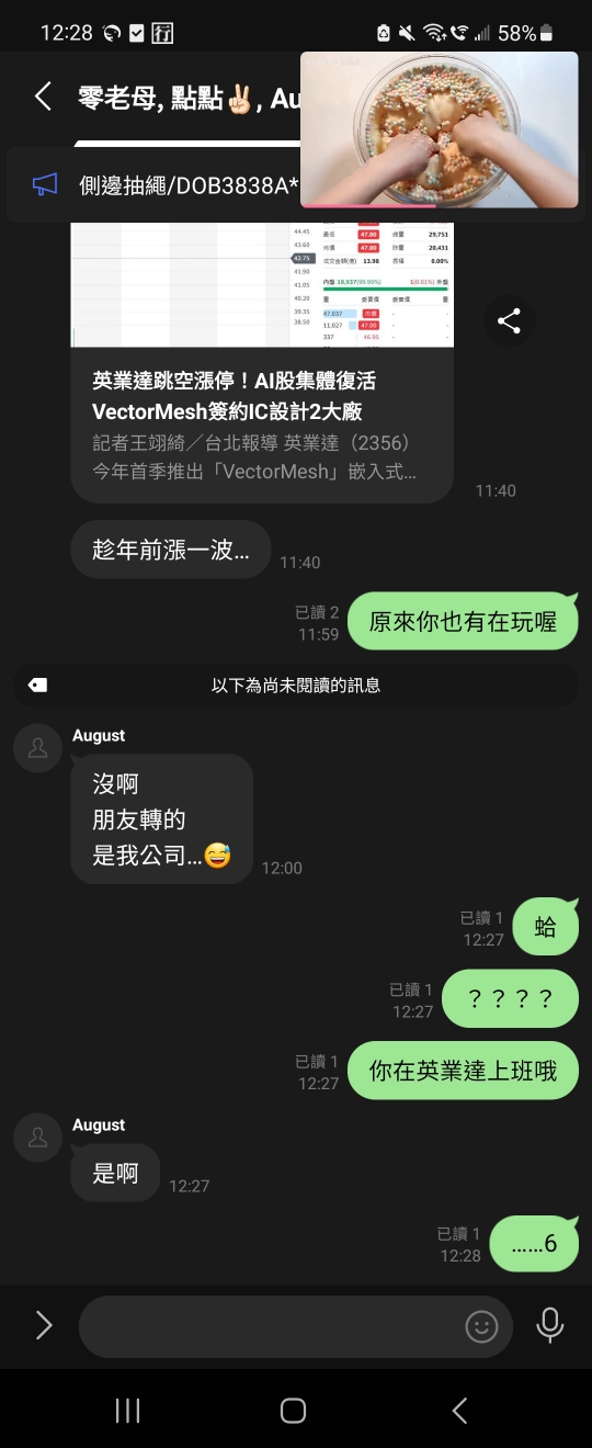 2356 英業達 - 6員工竟在我身邊🫠年初二十幾...｜CMoney 股市爆料同學會