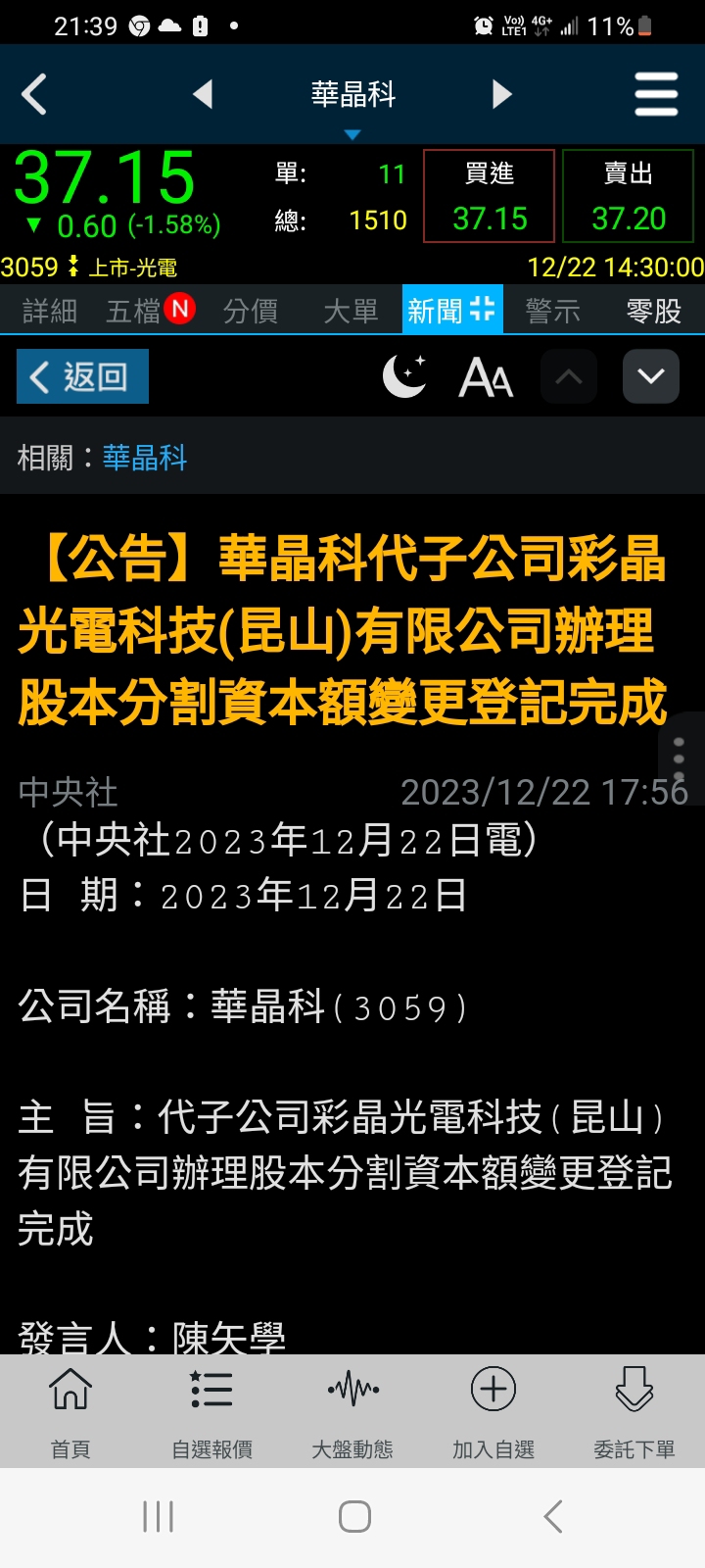 3059 華晶科 - 這個新聞是在說什麼 華晶科有幫...｜CMoney 股市爆料同學會
