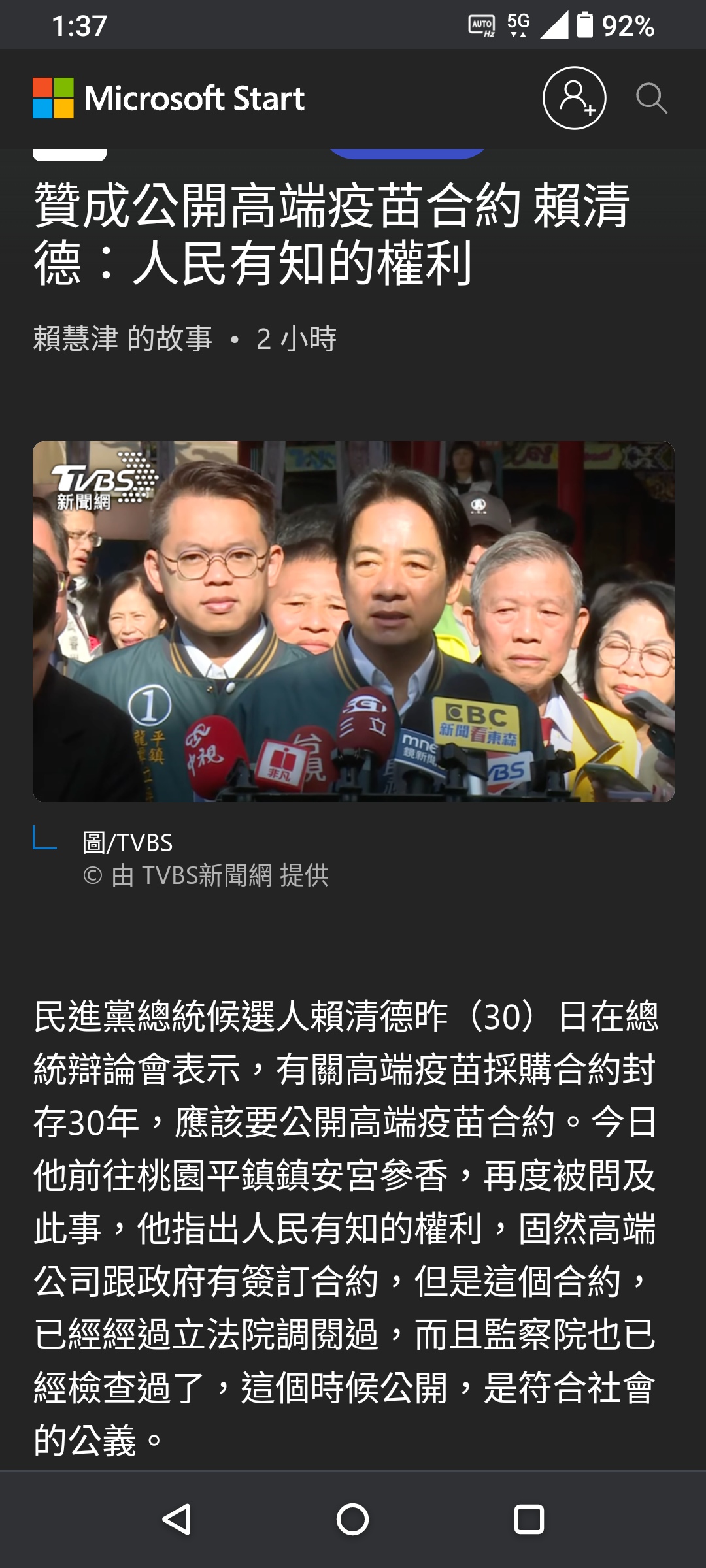 6547 高端疫苗 - 無私分享：正義之正氣，掃清藍白...｜CMoney 股市爆料同學會