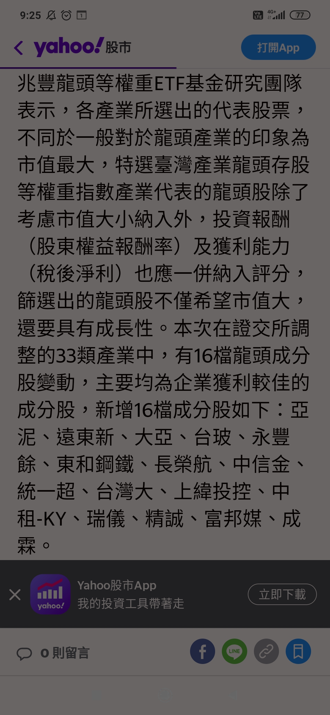 8454 富邦媒 - https://tw.stock.yahoo.com/new...｜股市爆料同學會