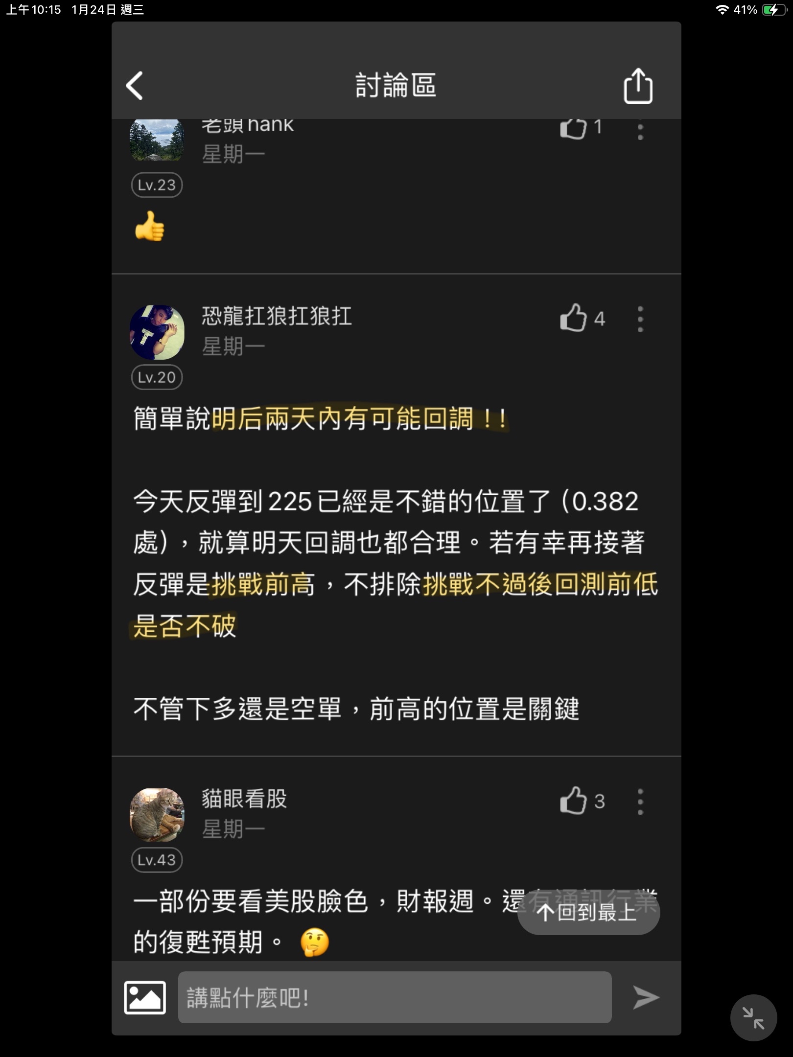 8046 南電 - 這倆天一定有回調在計算之中，試...｜CMoney 股市爆料同學會