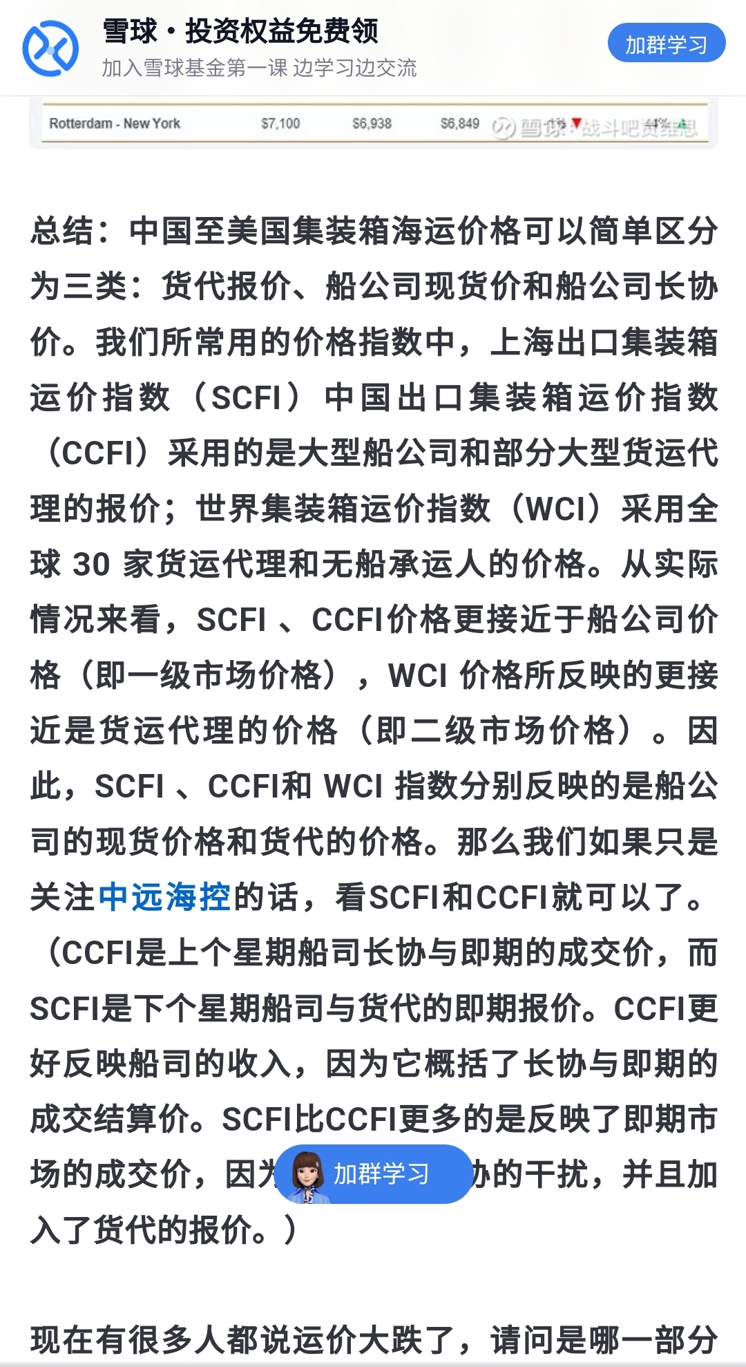 2603 長榮 - CCFI與SCFI是長榮等貨櫃...｜CMoney 股市爆料同學會