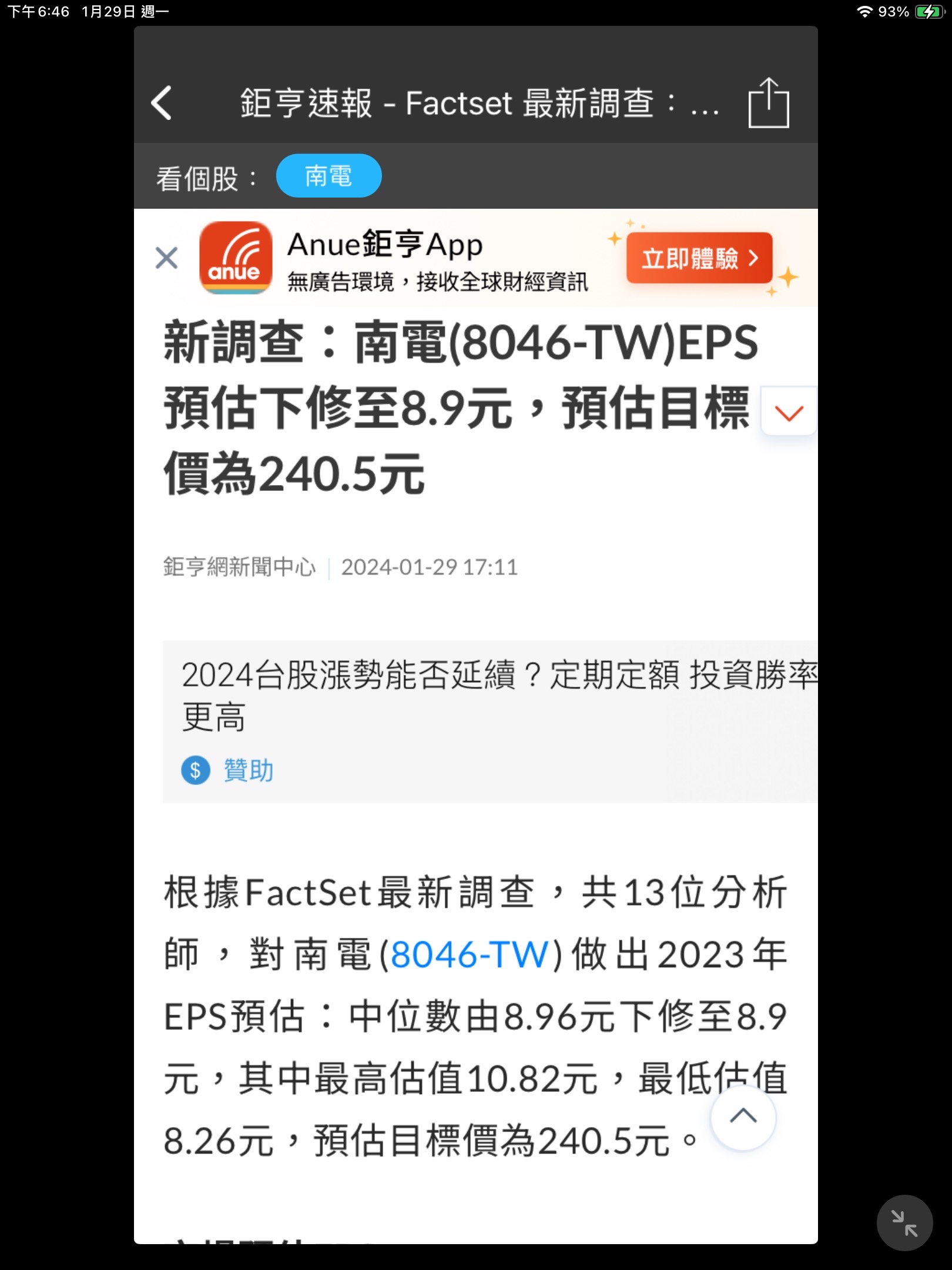 8046 南電 - 下修新聞到底要發幾次，是買不到...｜CMoney 股市爆料同學會