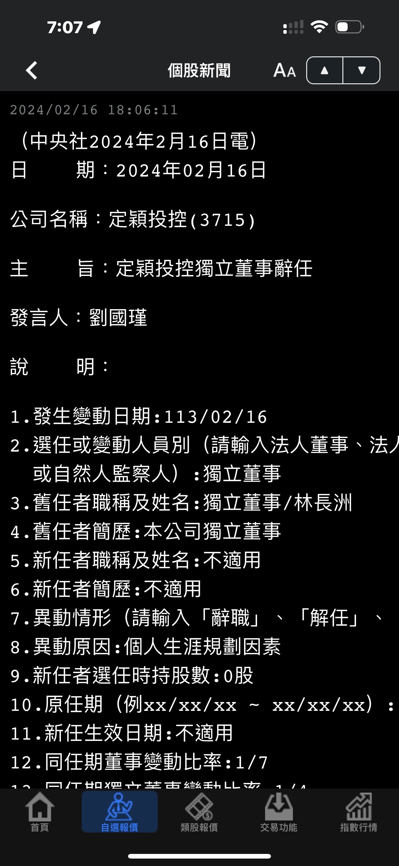 3715 定穎投控 - 不知道這算好消息還是壞消息？｜CMoney 股市爆料同學會