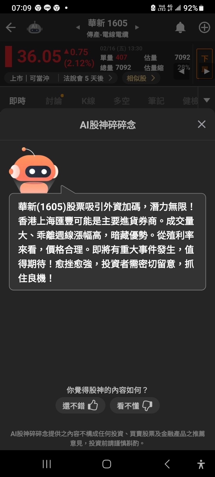 1605 華新 - AI股神 ｜CMoney 股市爆料同學會