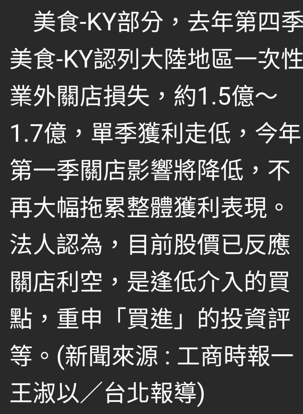 2723 美食-KY - ☕️｜CMoney 股市爆料同學會