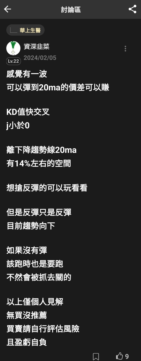 7427 華上生醫 - 還好沒漏氣 終究有彈起來 ...｜CMoney 股市爆料同學會