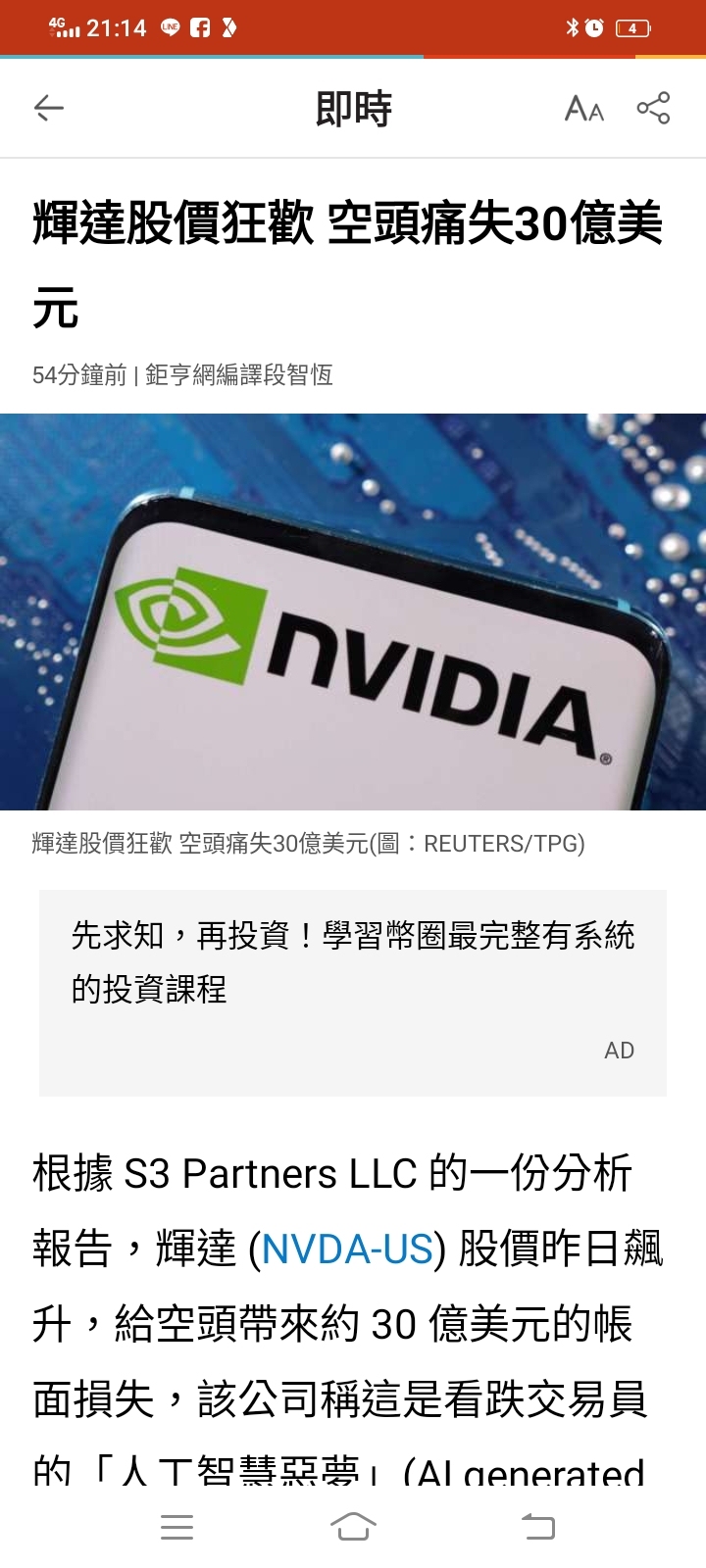 TWA00 加權指數 - nvidia 昨日空方大虧！｜CMoney 股市爆料同學會