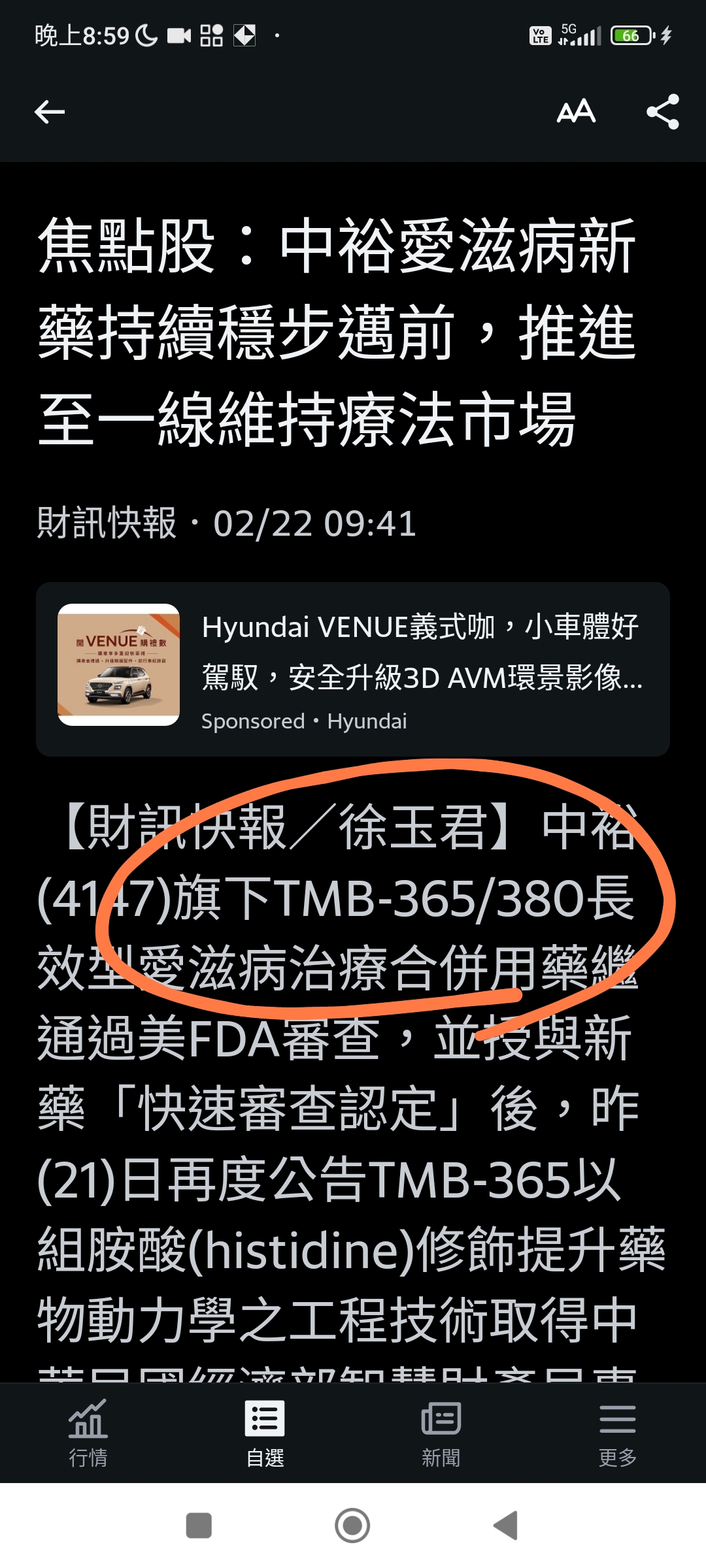 4147 中裕 - 今天的新聞是355和美國新藥合...｜CMoney 股市爆料同學會
