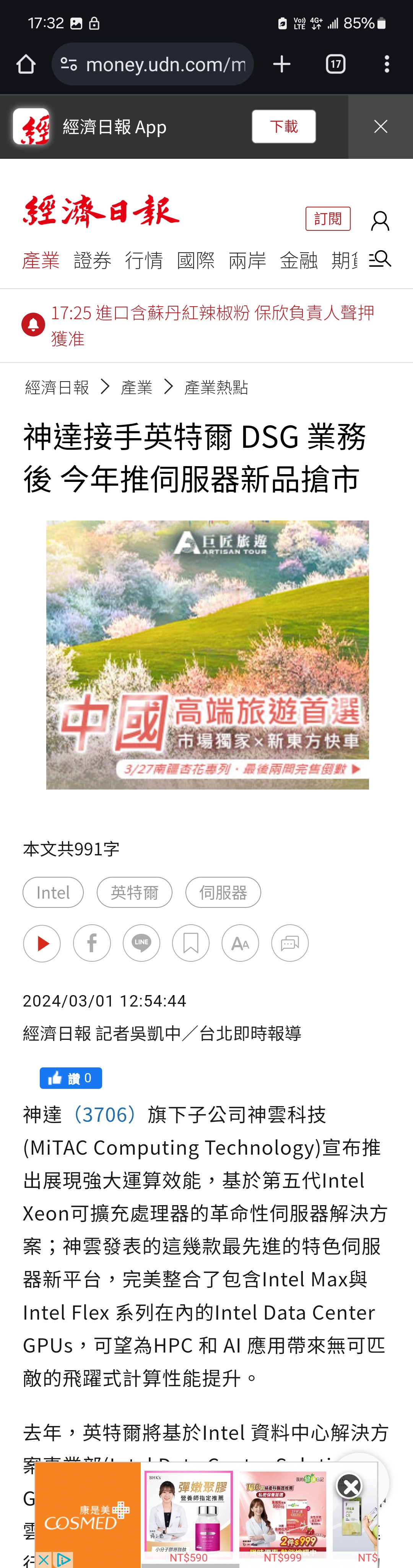 3706 神達 - 看來要起飛了。 https:/...｜CMoney 股市爆料同學會