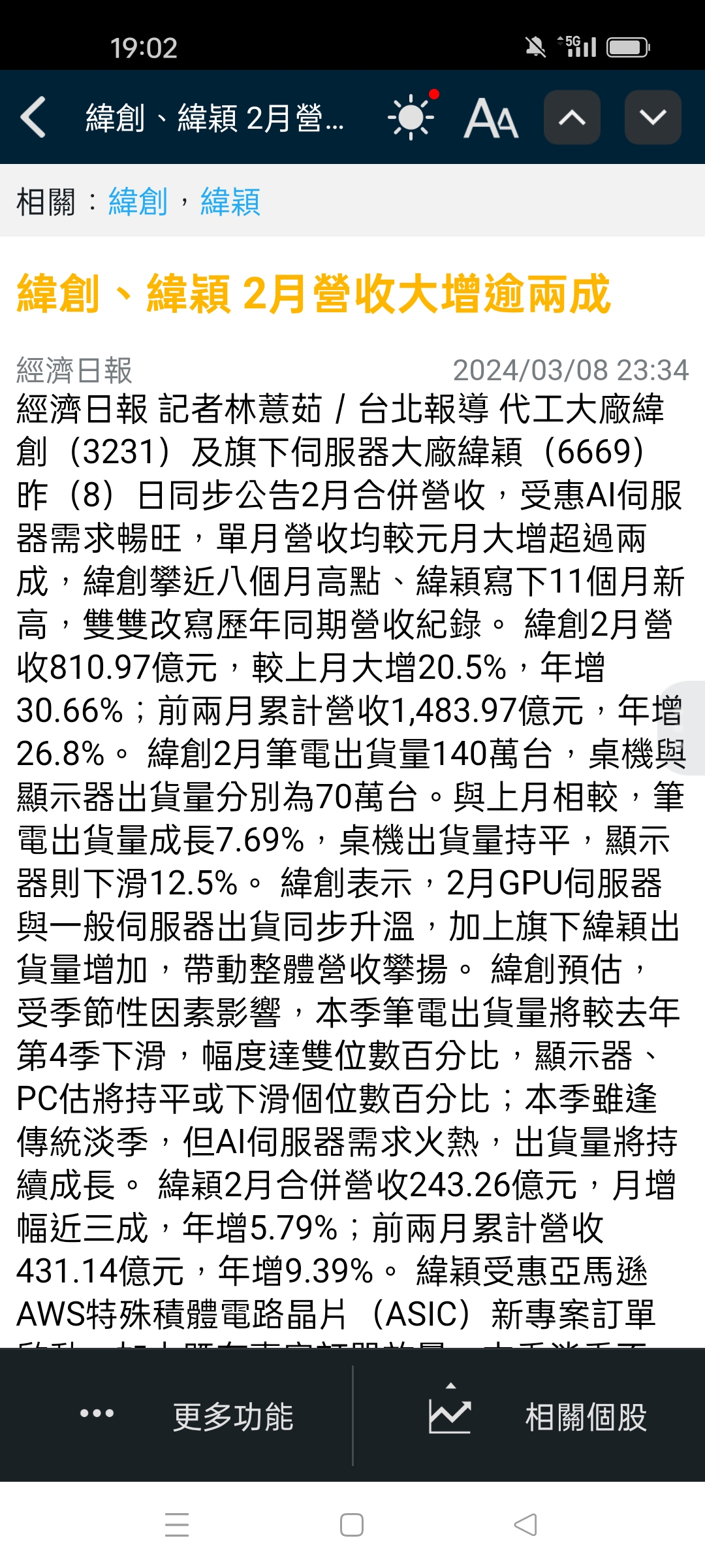 3231 緯創 - 緯創過年前股價在113上下 過...｜CMoney 股市爆料同學會