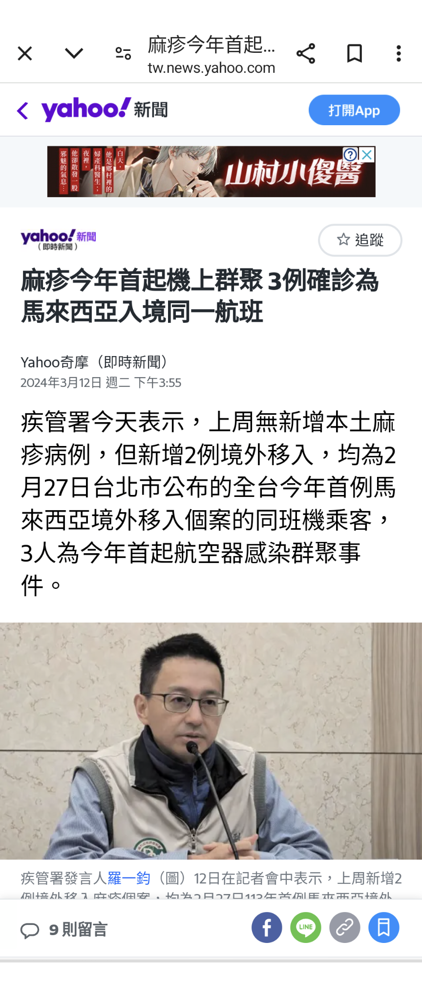 9103 美德醫療-DR - 挖！麻疹｜CMoney 股市爆料同學會